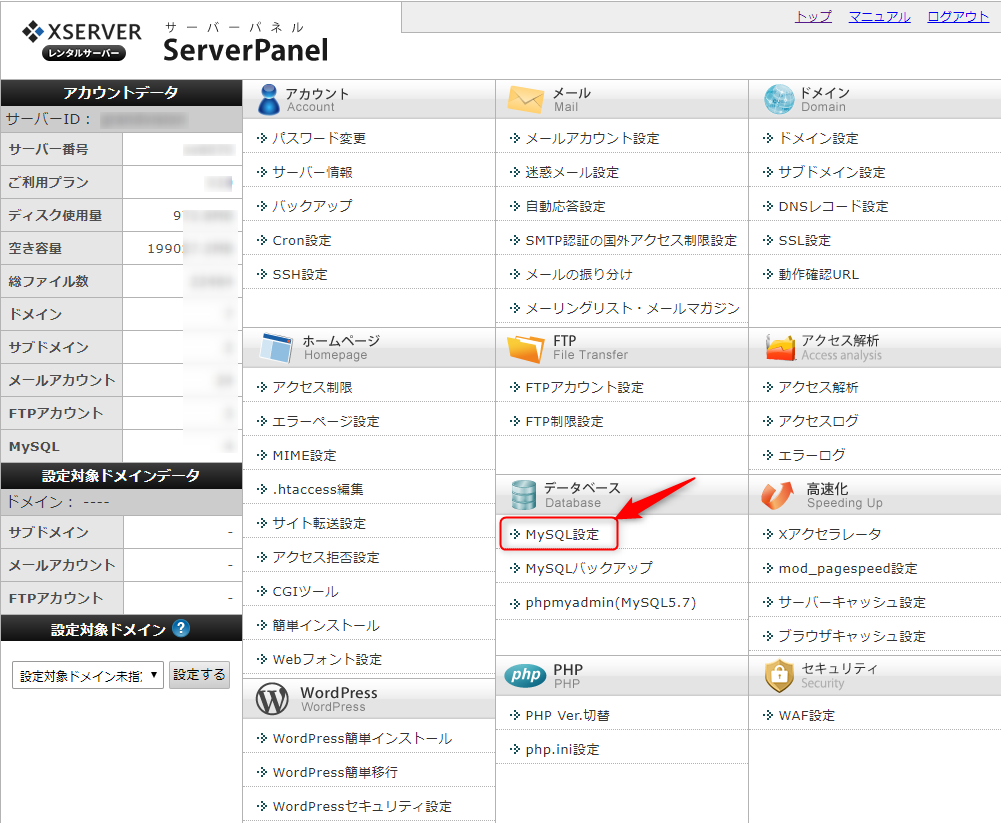【Xserver】WordPress用にMySQLのDBとユーザーを作成する方法MAX999blog