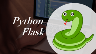 【Python】【Flask】flashメッセージの出力方法MAX999blog
